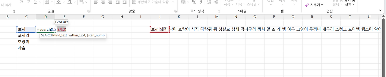 엑셀 특정값이 포함되어 있는지 확인하는 손쉬운 방법 방법특정 데이터 있는지 확인하는 방법 특정 데이터 포함 여부 확인