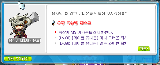 메이플 유니온 코인 수급 받는법 완벽 공략 쉽게 알아보자