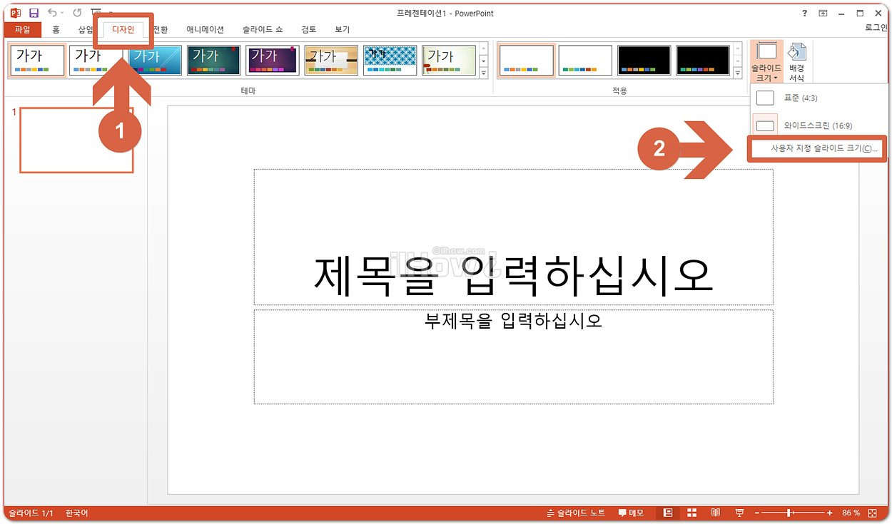 파워포인트 슬라이드 세로 변경 방법
