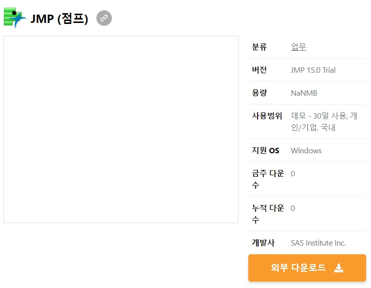 JMP (점프) 무료 다운로드