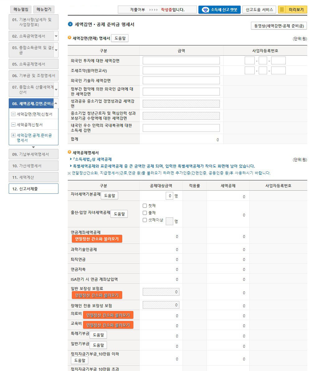 사업자 종합소득세 간편장부 셀프 신고 방법 기준경비율