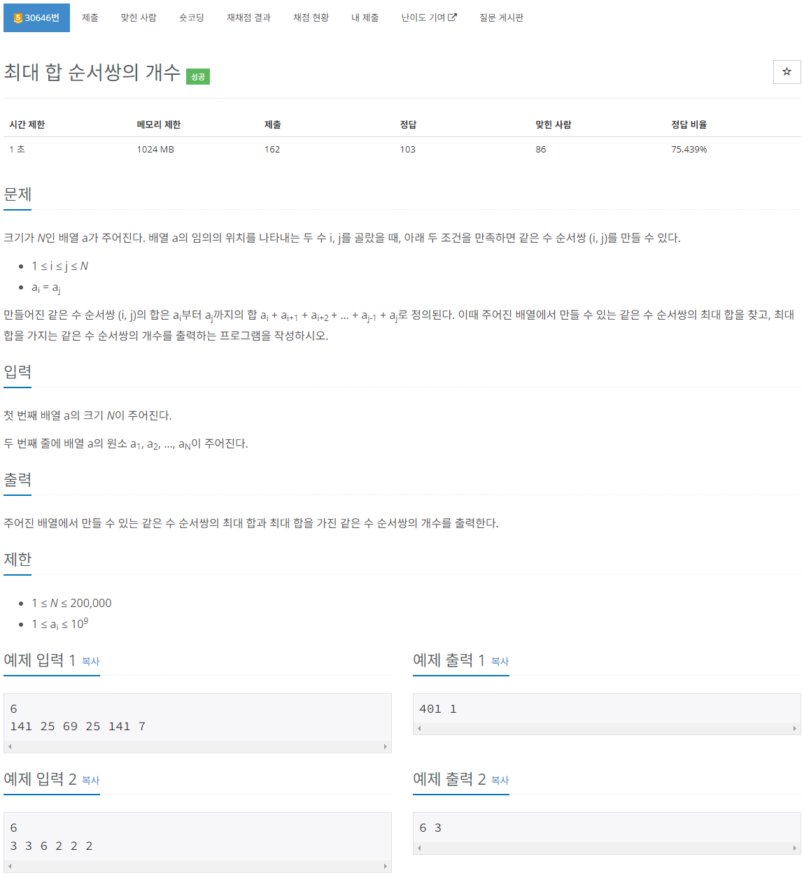 [자바] 백준 30646 -최대 합 순서쌍의 개수(java) - Nahwasa