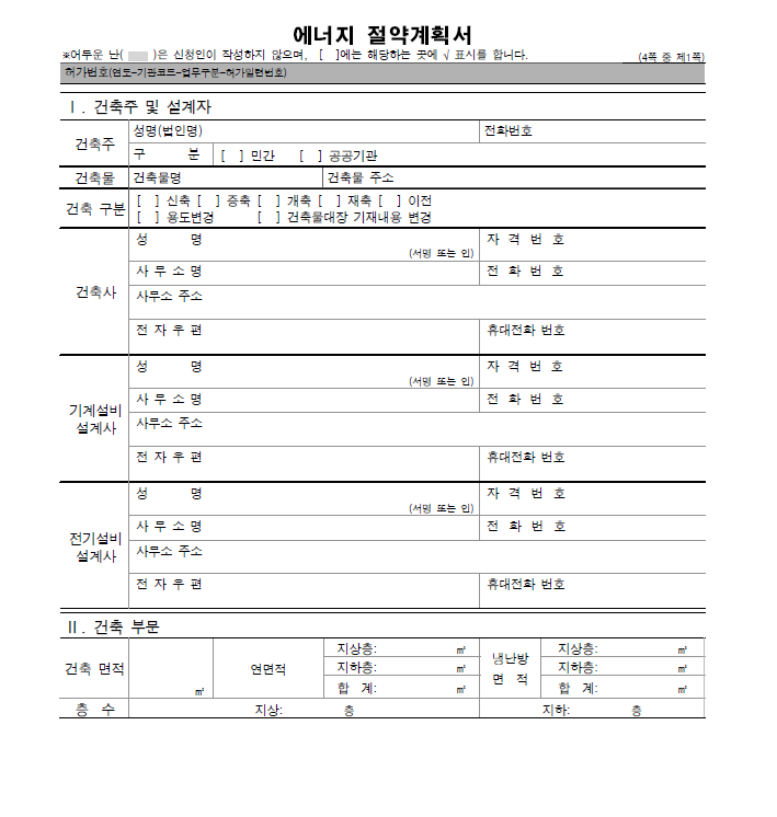 친환경건축물 관련 인증제도에 대한 이해 ⑦ 에너지절약형 친환경주택 평가 및 에너지절약계획서 검토 20252