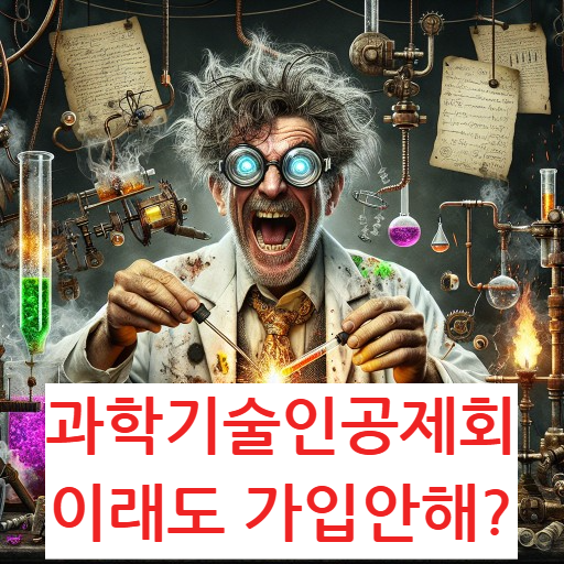 과학기술인공제회에서 안정적인 연금 및 공제 복지 혜택까지 지원 받으세요