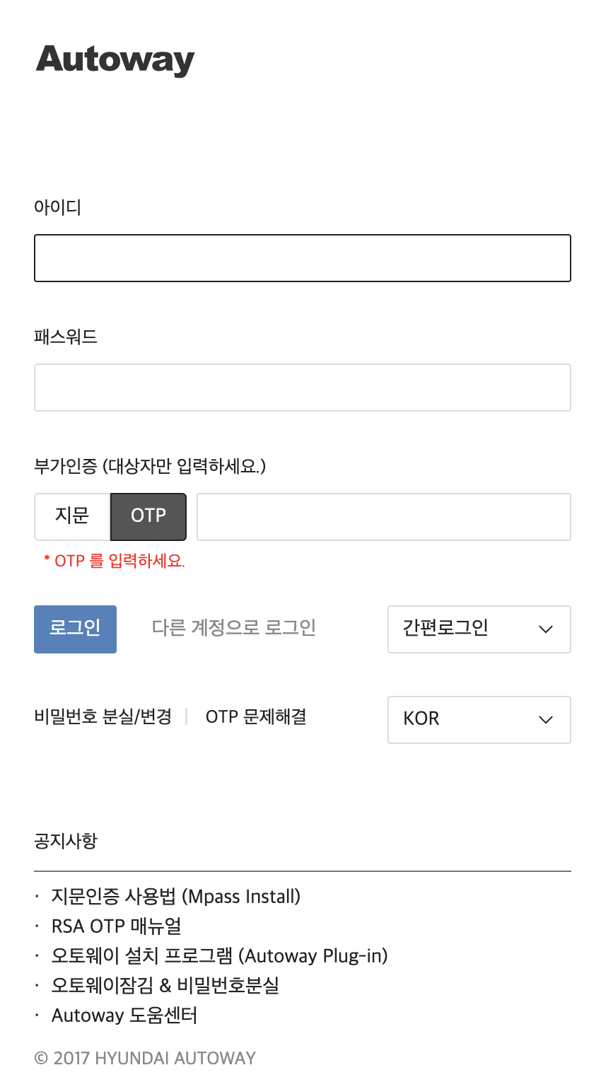 현대자동차 오토웨이(Autoway2.0) - 바로가기