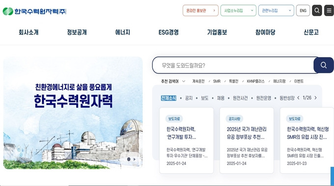 한국수력원자력 복지몰 홈페이지 바로가기 (https://khnp.ezwel.com)