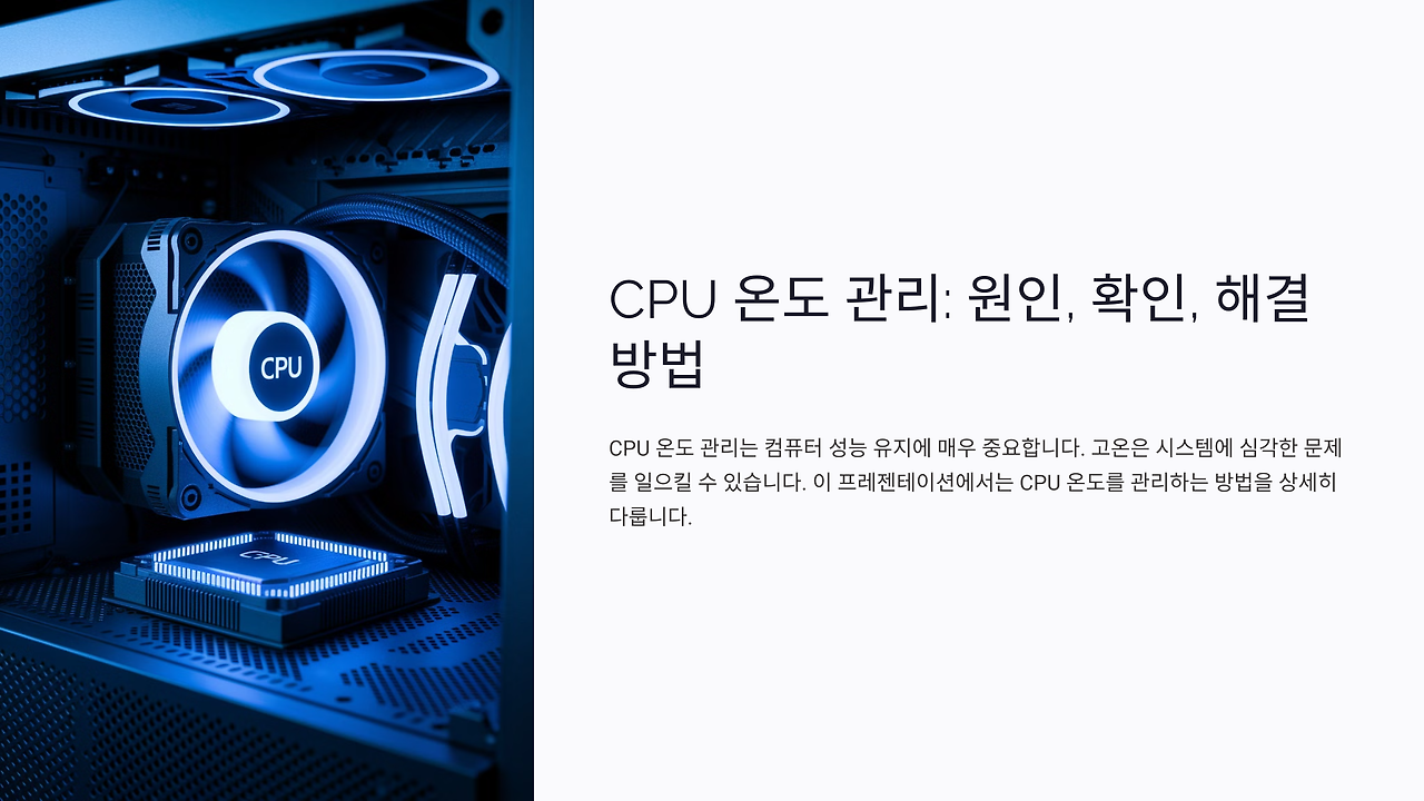 🔥 Cpu 온도가 높을 때 해결 방법 및 쿨러 추천