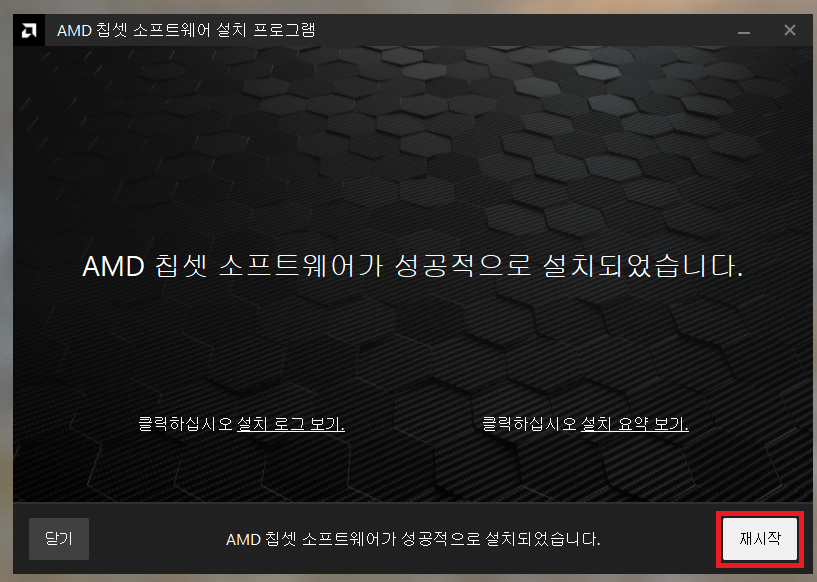 Amd 라이젠 메인보드 칩셋 드라이버 다운로드 및 설치