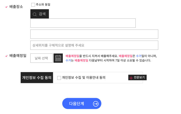 제주 제주시 대형폐기물 스티커 인터넷 발급 무료 수거 신청 방법
