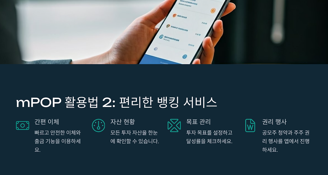 삼성증권 mPOP 다운로드 방법 및 앱 제대로 쓰는 방법