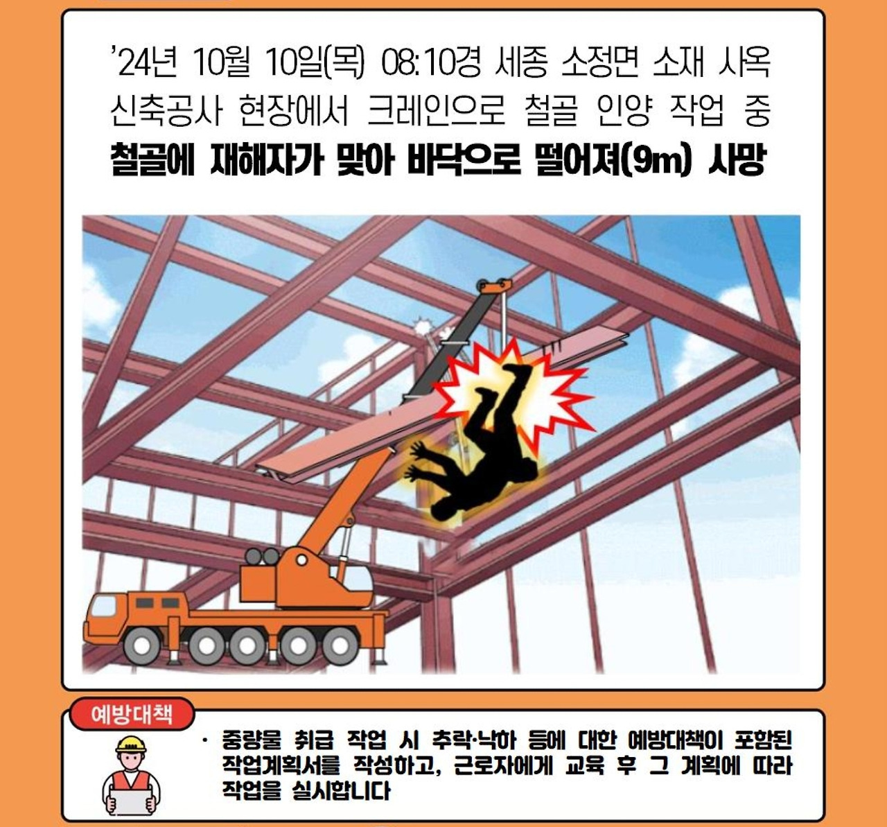사고사례 2024년 10월 중대재해 사례산재 사망 노동자 건설장비 사고사례 및 법규