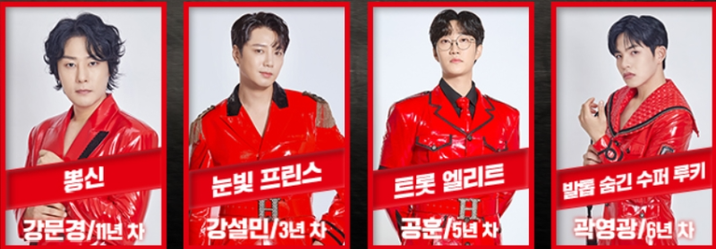 현역가왕2 참가자 명단 출연자 가수 심사위원
