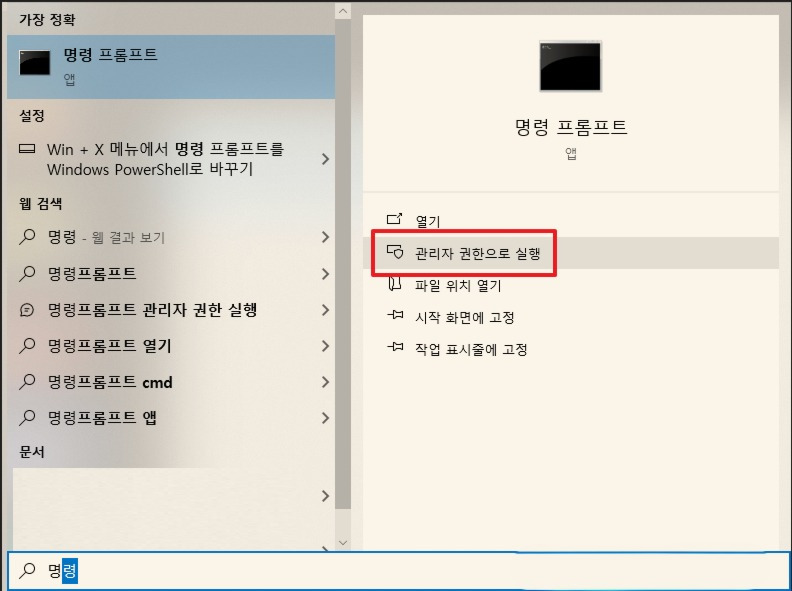 윈도우에서 명령 프롬프트cmd 실행하는 모든 방법 관리자 권한 포함