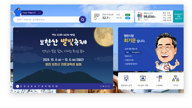 영천시청 민원실 업무안내 홈페이지 바로가기