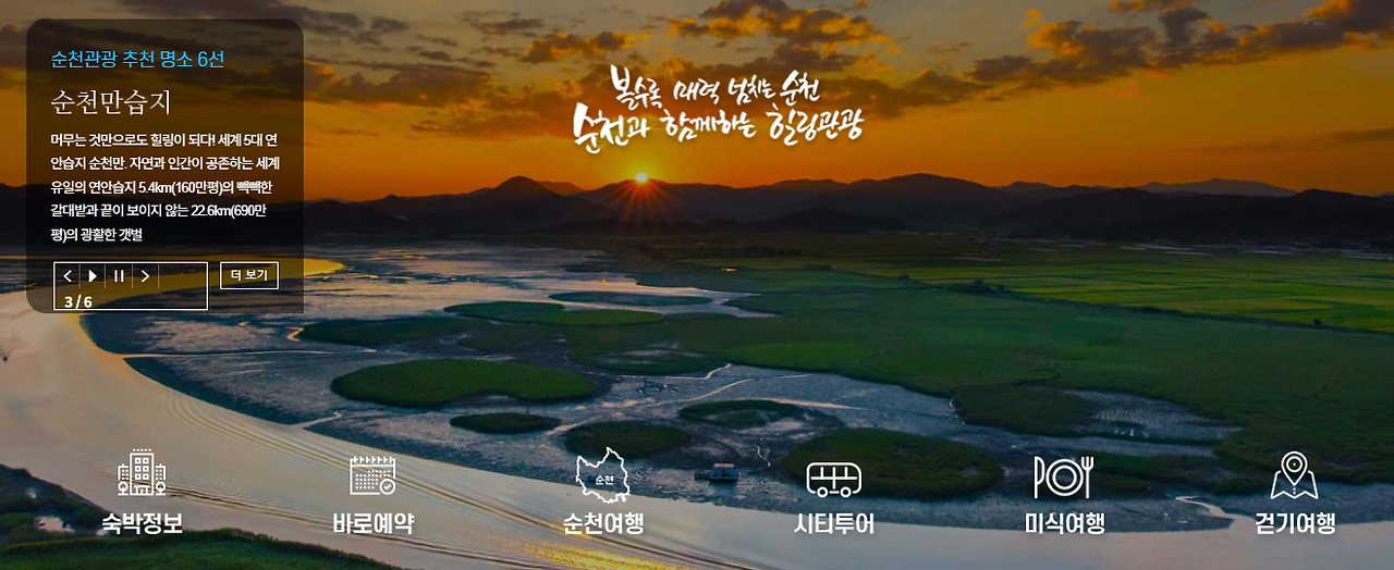 순천시청 홈페이지 (www.suncheon.go.kr/)