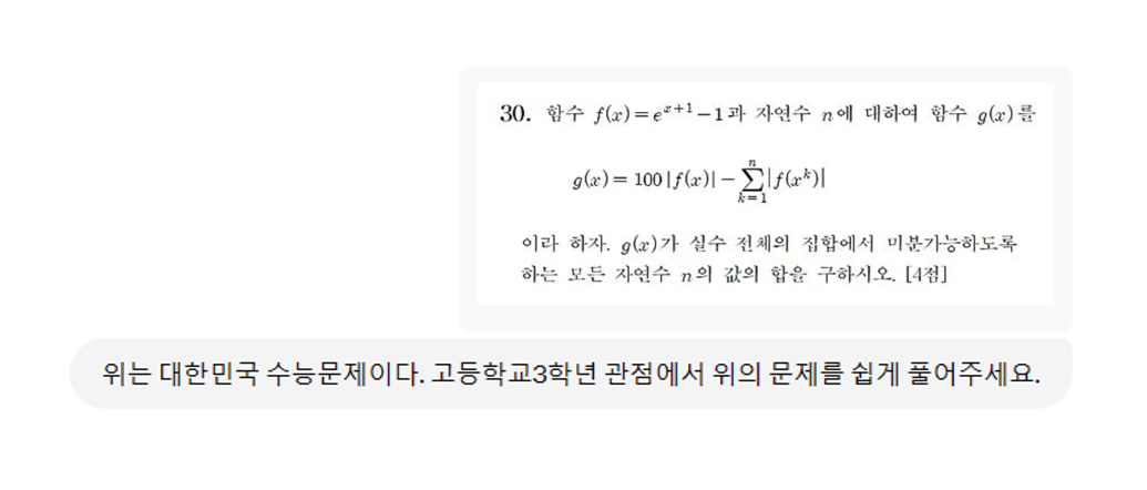 챗 Gpt 4o 사용법 및 활용법 수학문제 풀어보기 챗 Gpt로 사교육비 절감 가능할까