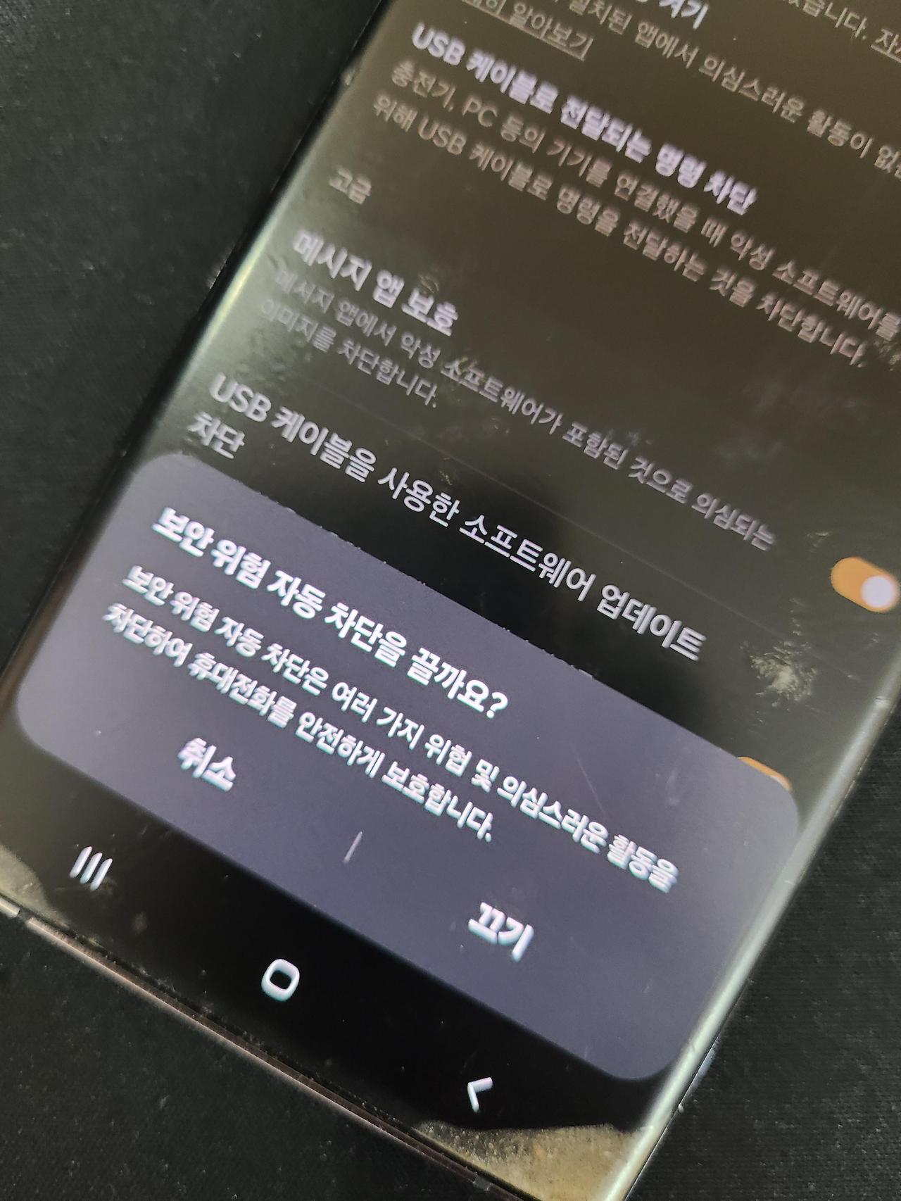 Galaxy 보안 위험 자동 차단 해제 후 Usb 디버깅 활성화 방법