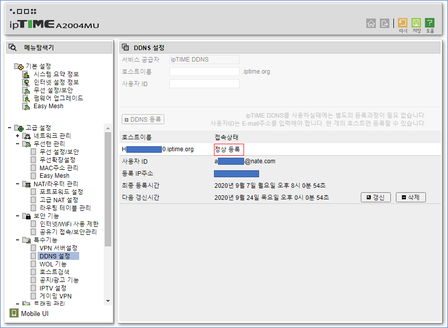 IPTIME 무료 도메인 DDNS 설정과 외부 원격 접속 방법