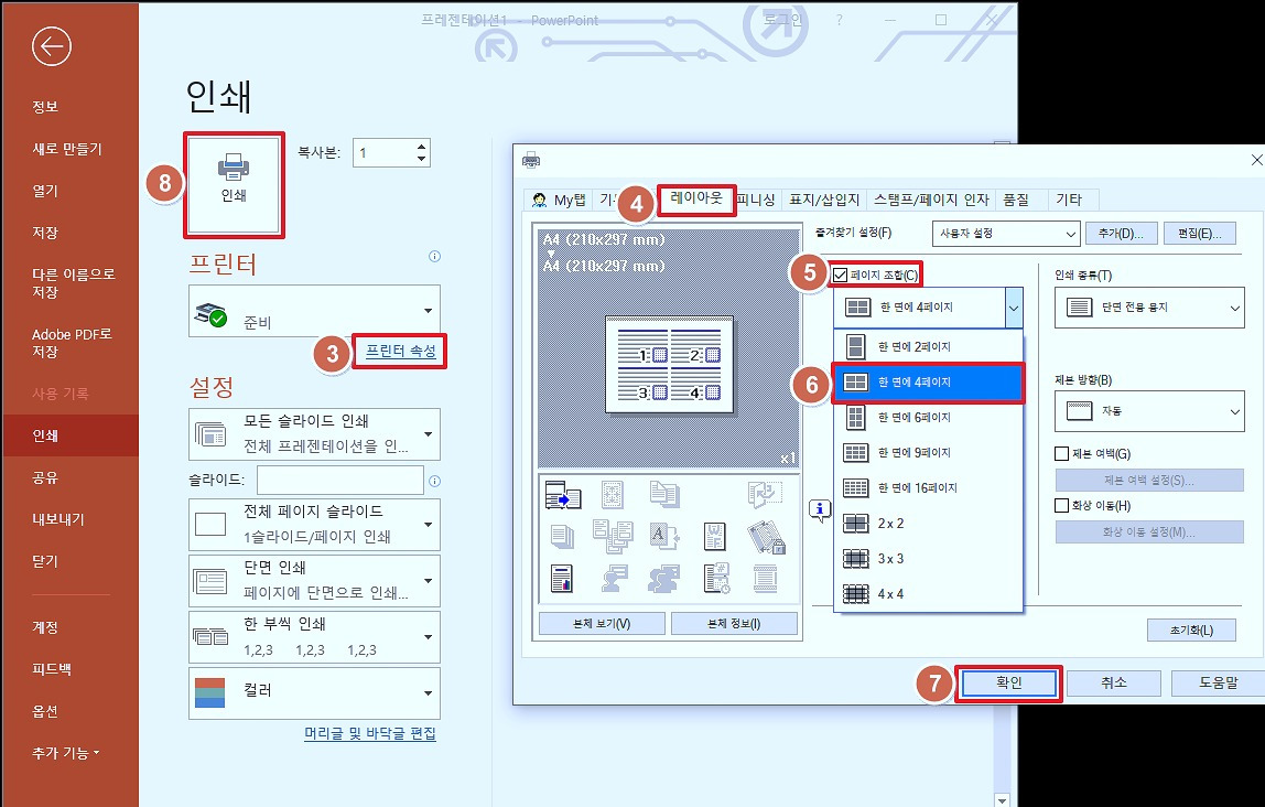 Ppt 여러 페이지를 한 장에 여백 없이 꽉 차게 인쇄하는 방법