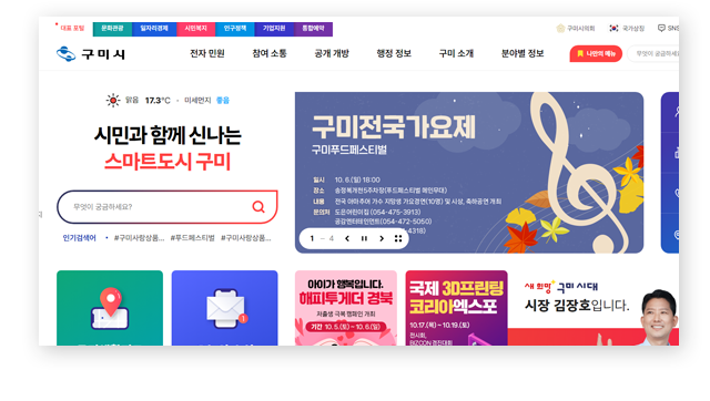 구미시청 민원실 업무안내 홈페이지 바로가기