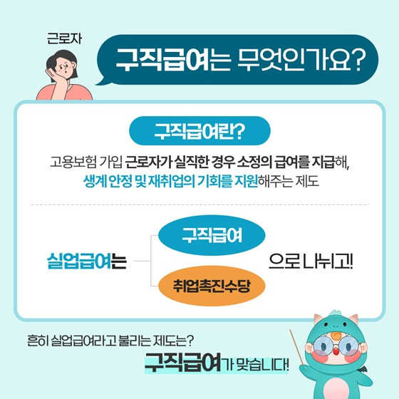 실업급여 신청자격 및 신청방법 총정리