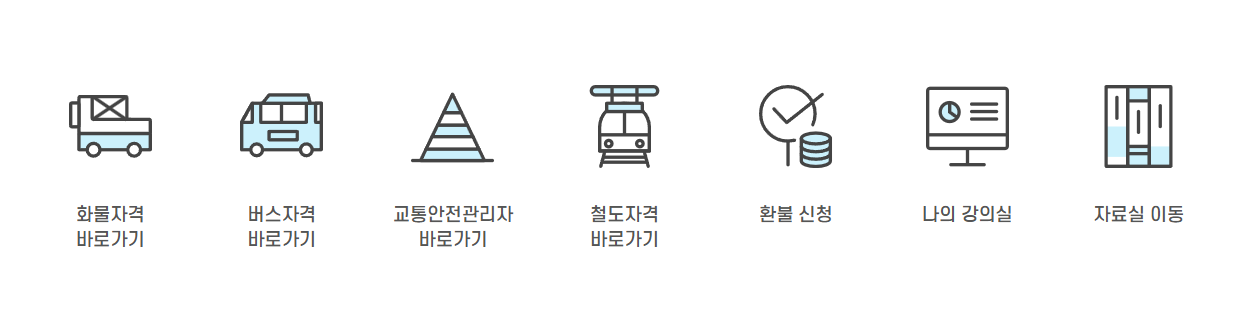 한국교통안전공단 배움터 바로가기 (https://edu.kotsa.or.kr)