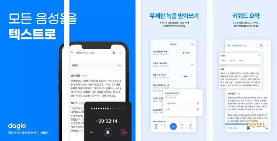 Ai 음성 텍스트 변환 다글로 Daglo
