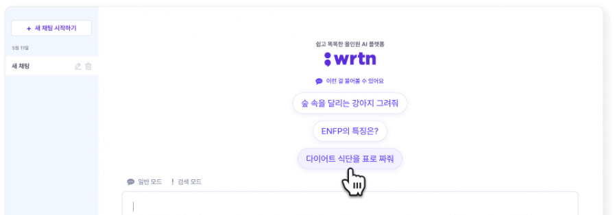 뤼튼(wrtn) AI chat GPT-4 채팅 사용법 및 저작권, 요금제 완전 정복
