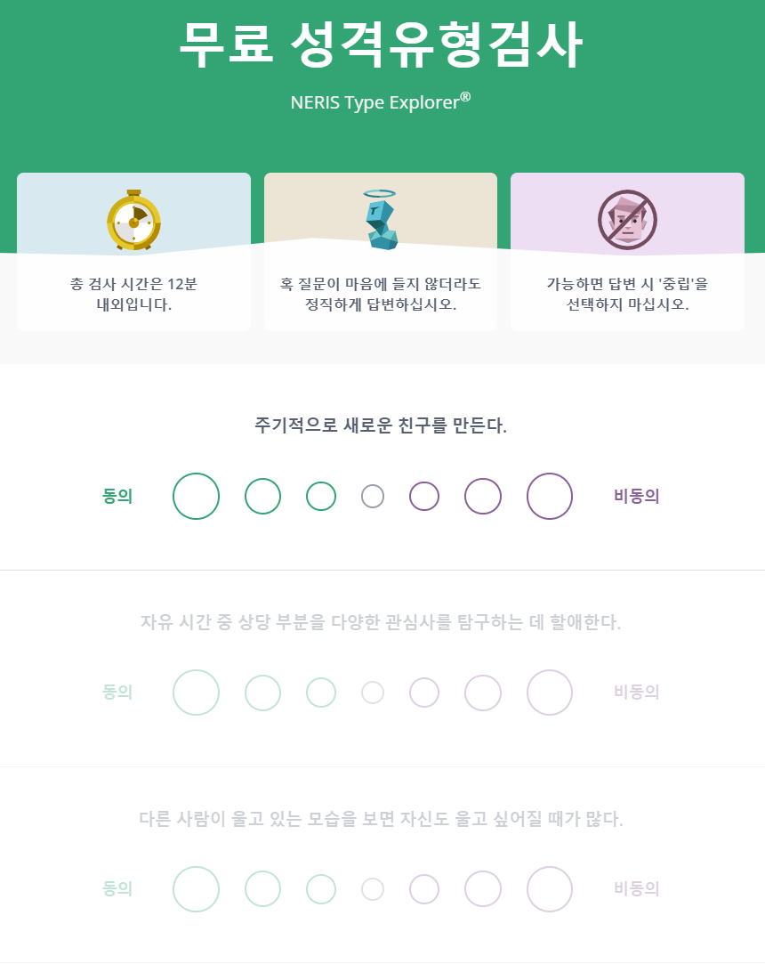 Mbti 테스트에 대한 모든 것 링크 공유 심리테스트 무료 테스트 방법 유형 해석 알파벳 뜻 궁합표 심리테스트