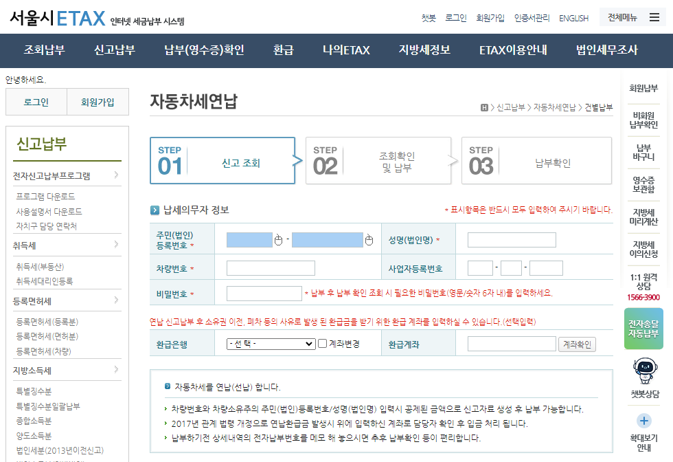 2024년 자동차세 연납 서울시 이택스 조회 및 납부 방법