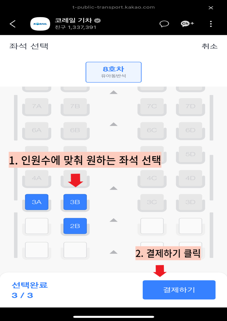 2023 추석 기차표 예매 KTX SRT 무궁화 새마을 ITX-청춘 초간단 예약방법 [유아동반석 예매]