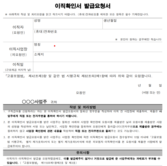 이직확인서 발급요청서 양식 다운로드 및 작성방법 Mjstoreca