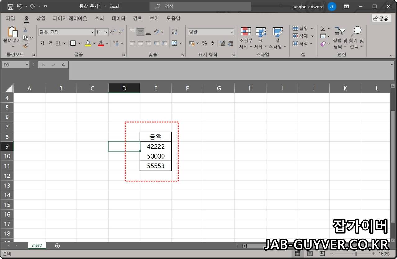 엑셀 수식 숫자 뒤 한국 돈 원 표시 Krw Usd 달러 표기추가