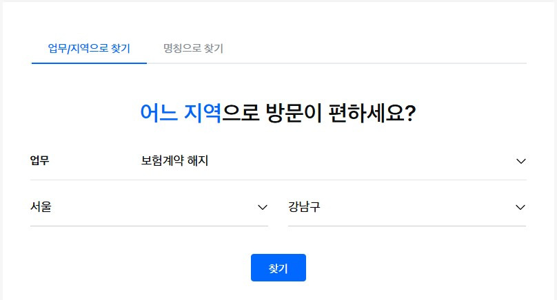 삼성생명 고객센터 전화번호 위치 총정리