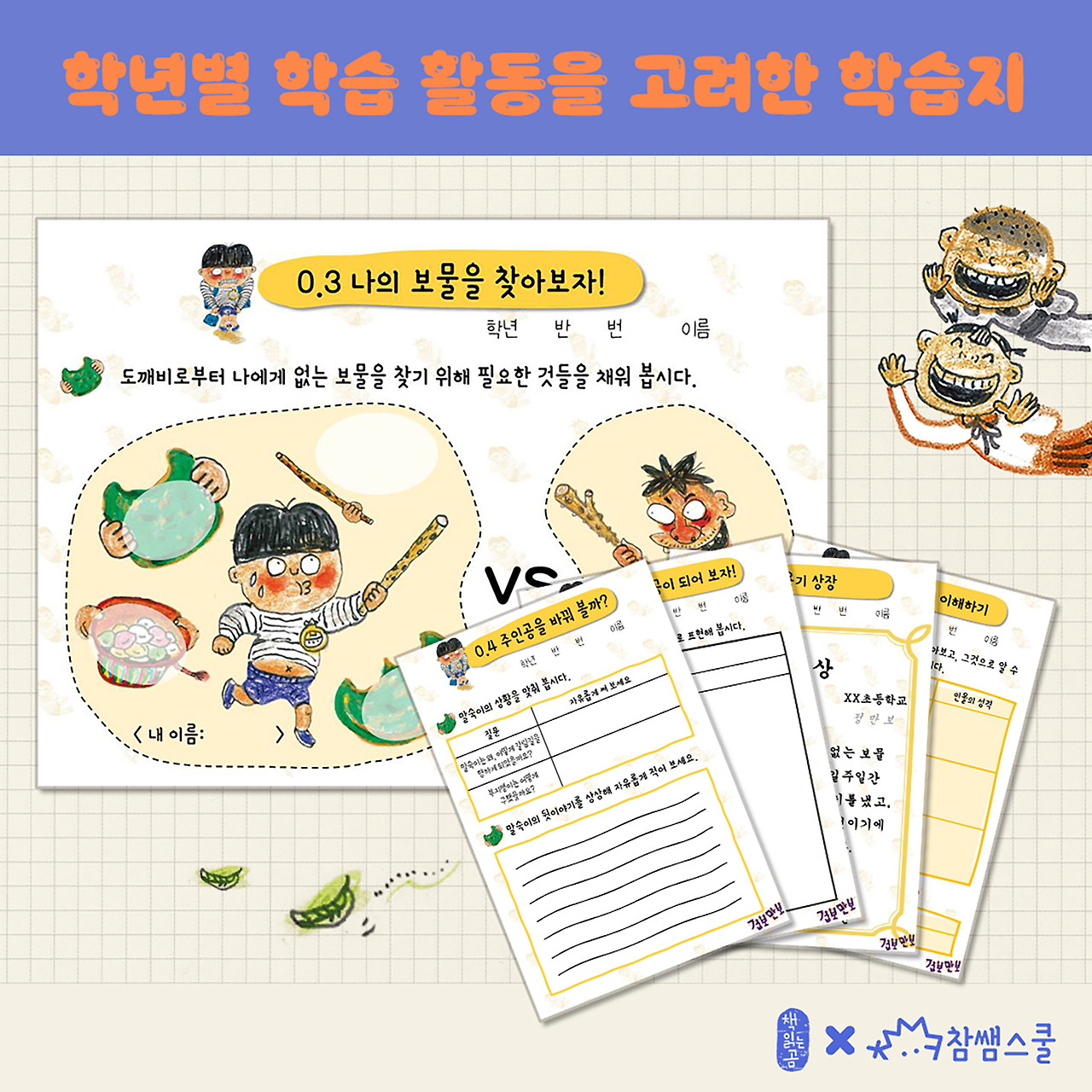 참쌤스쿨x책읽는곰 한 학기 한 권 읽기 교육자료 나눔