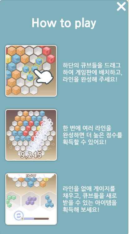 플래시(HTML5) 헥사(HEXA CUBE) 게임하기와 하는 방법 포함