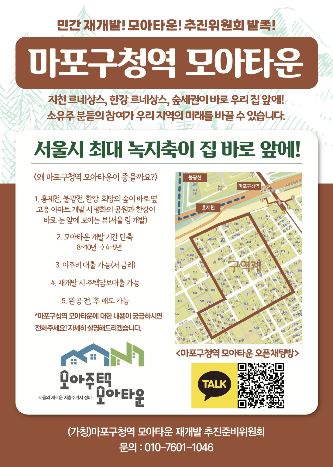 망원동 마포구청역 모아타운 추진 발견 주변 호재와 개발 입지 분석