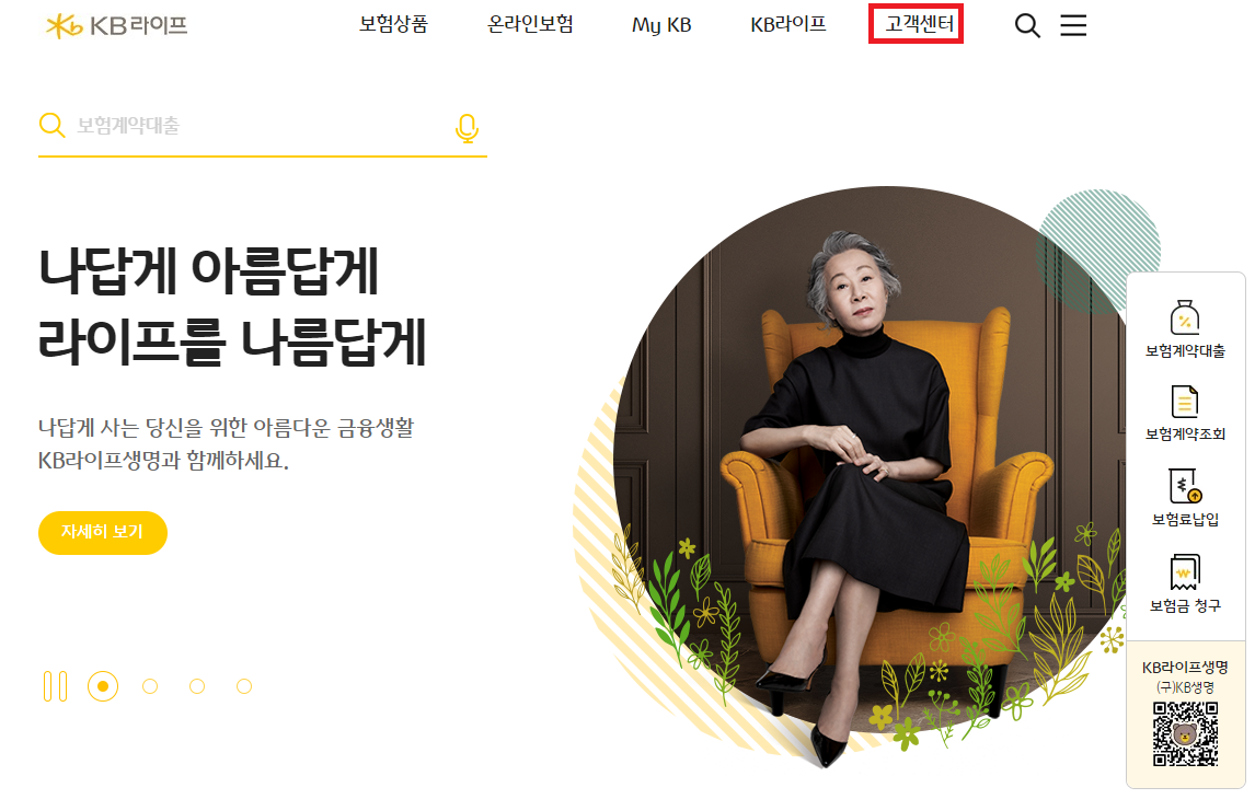 Kb라이프kb생명 푸르덴셜생명 보험금 청구 방법5가지과 청구 서류 안내