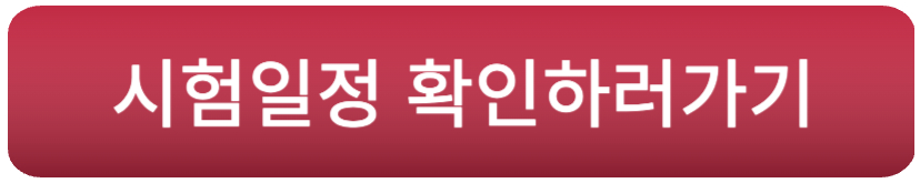 전파전자통신기능사 자격특징 및 진로 시험일정 및 시험과목 기출문제