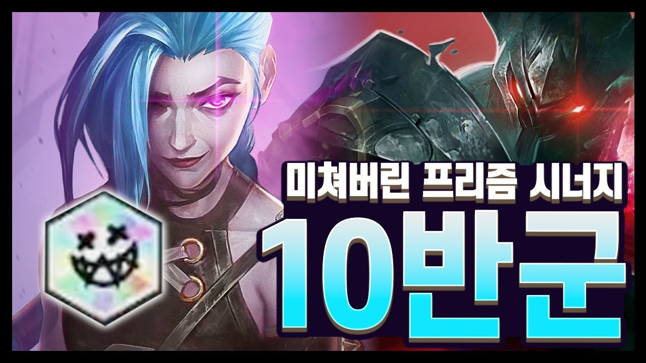 롤체 롤토체스 시즌 13 반군덱