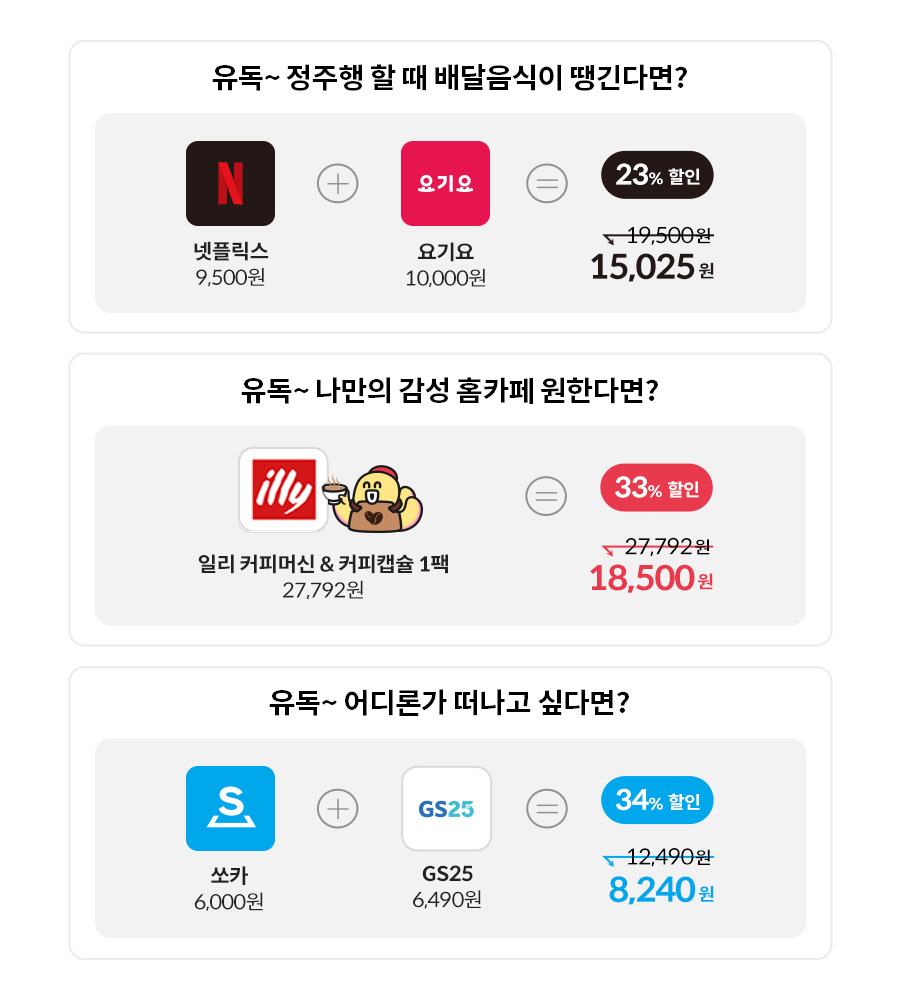 [유독 다-퍼주는 이벤트] 유독 가입하고 해외여행권부터 LG 스탠바이미까지 받아가세요!