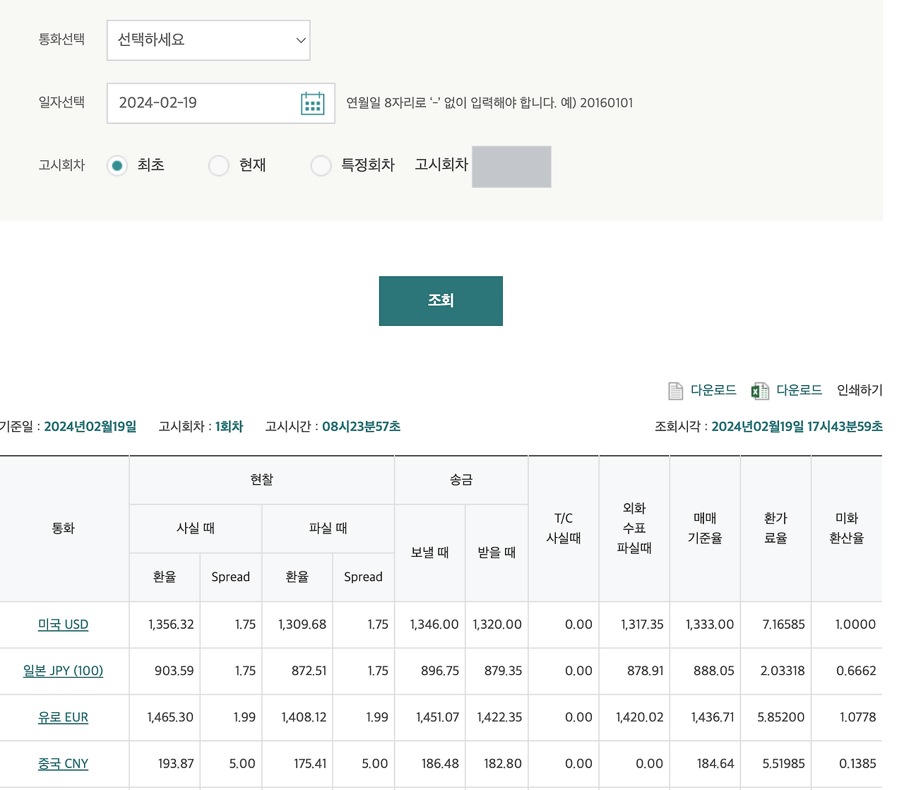 Keb 하나은행 환율조회 바로가기