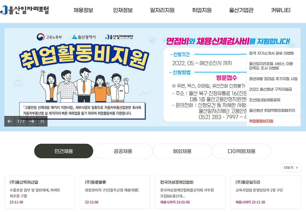 울산소식 구인구직 부동산 정보 얻기