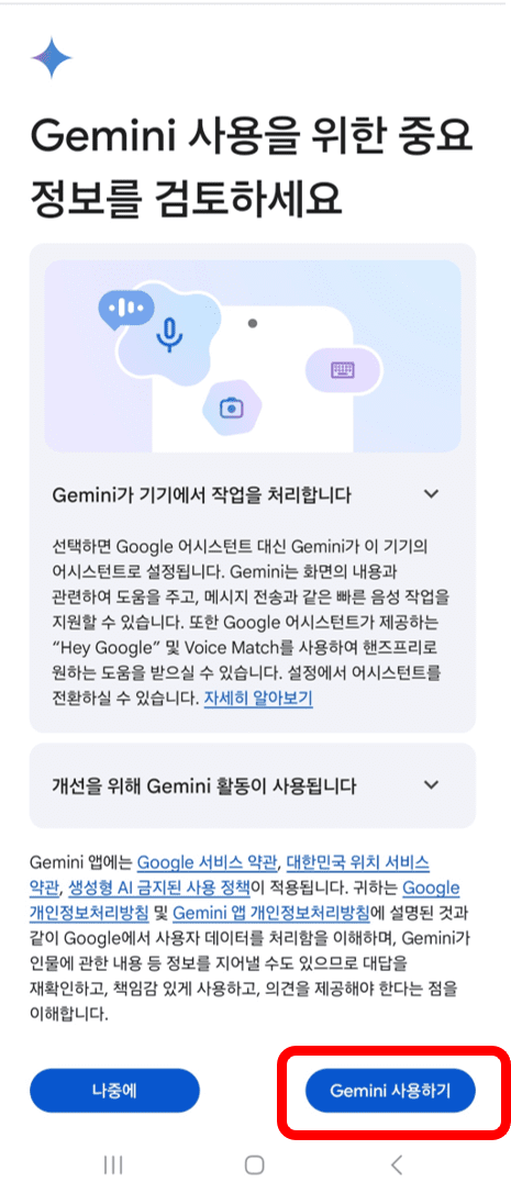 Gemini 앱 설치 및 모바일 Pc 사용방법 안내 Advanced 버전