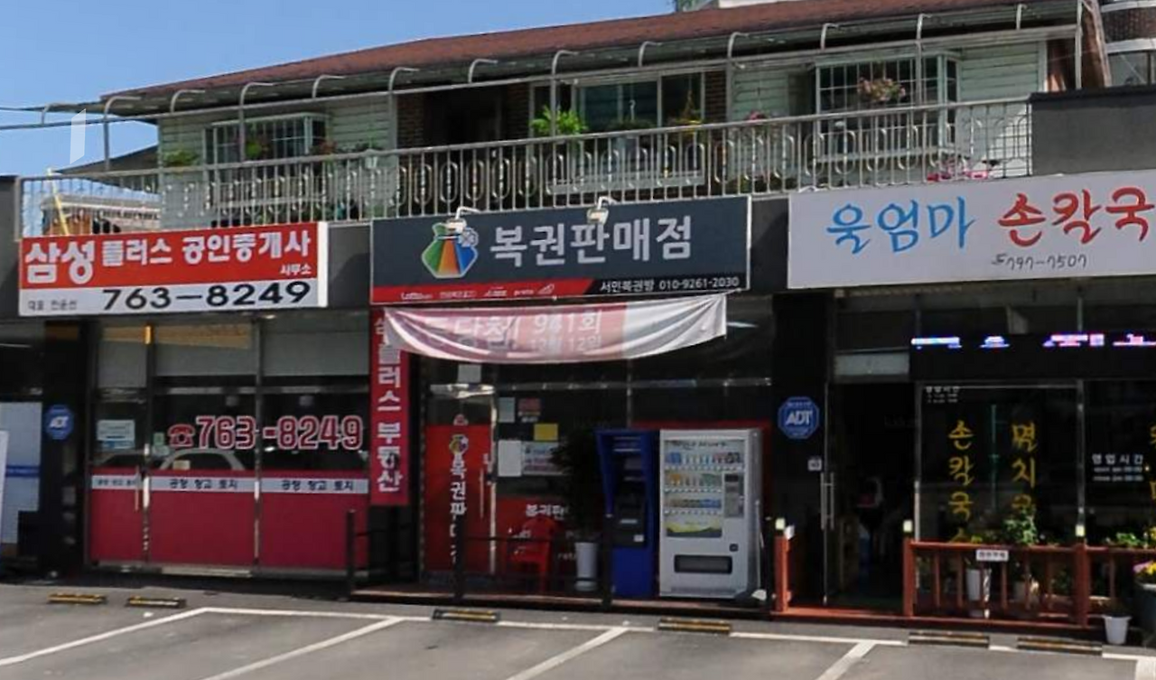 경기 광주시 무들로 211 로또명당 서민 복권 정보 개꿀로또