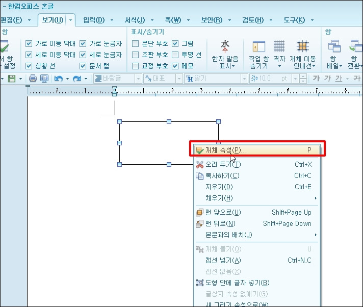 한컴 오피스 한글 모서리가 둥근 사각형 그리는 방법 곡률 지정 Momo