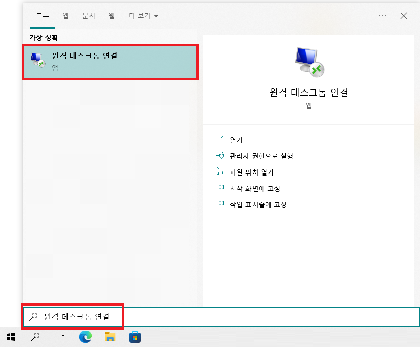 윈도우 원격 데스크톱 연결 방법 프로그램 설치 필요 없음
