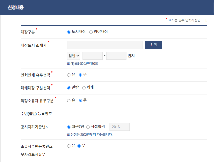 땅 사기 전에 해야 할 것들토지대장 등기부등본 지적도 토지계획확인원