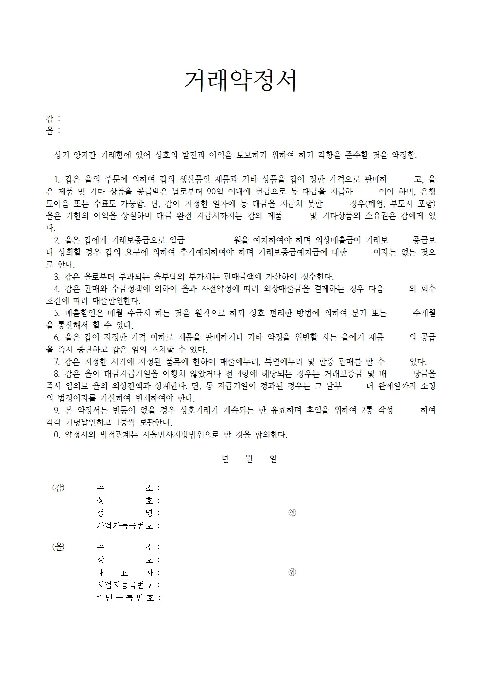 약정서 양식 hwp doc 7종 무료 다운로드