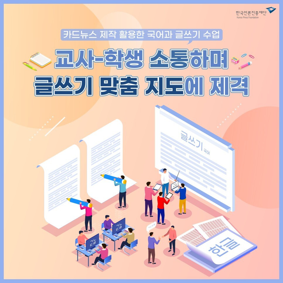 교사 학생 소통하며 글쓰기 맞춤 지도에 제격
